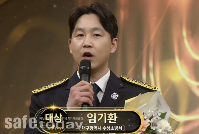수성소방서 임기환 소방장, 제29회 KBS119상 대상 수상